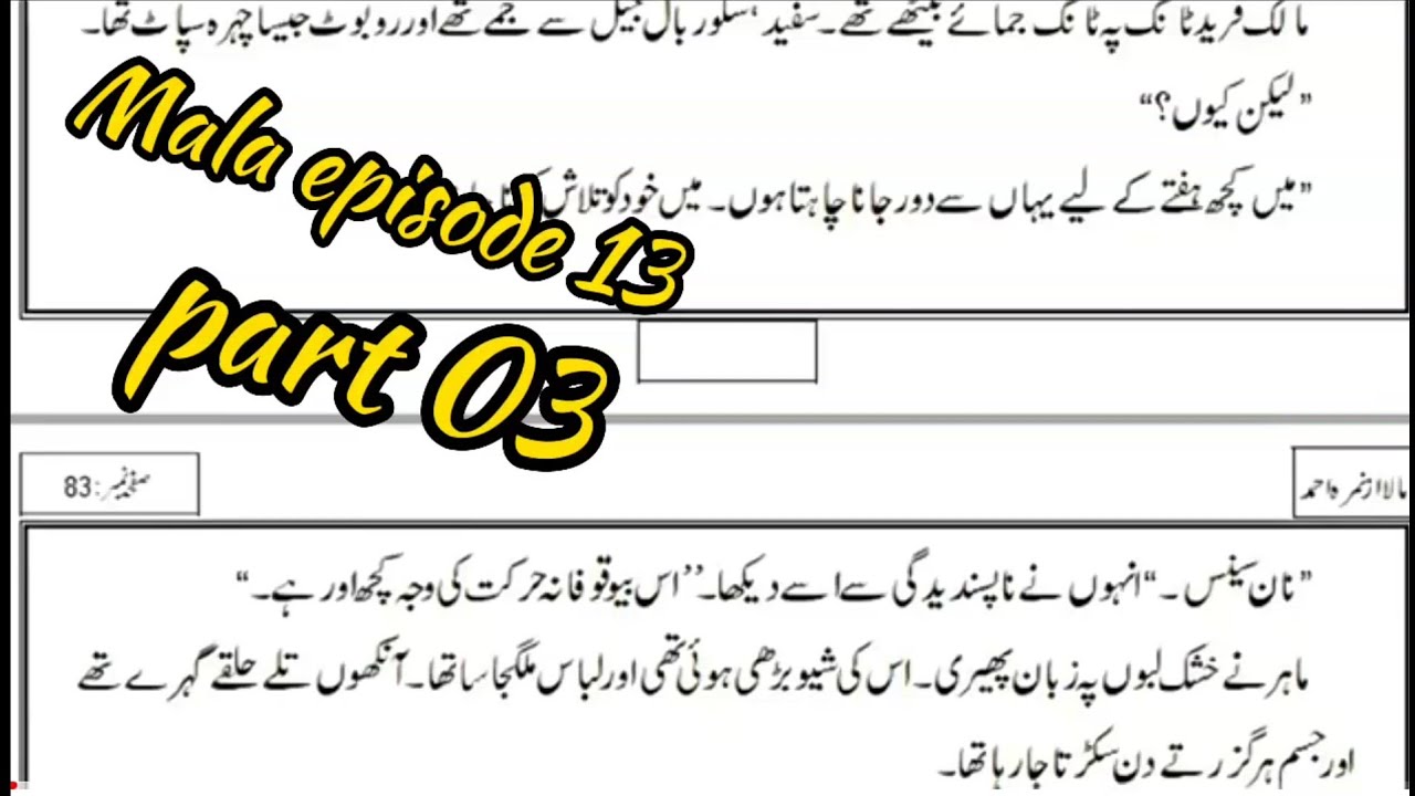 Mala novel episode 13 | Last part (part 3) | novel by Nimra Ahmed | - YouTube