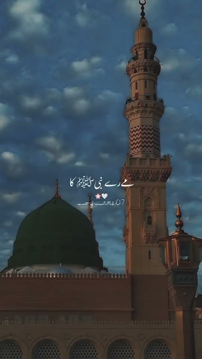 Mere Nabi ﷺ Ka Naam Aisa 💕 Naat WhatsApp Status Video | #shorts #youtubeshorts #viral #naat # ...
