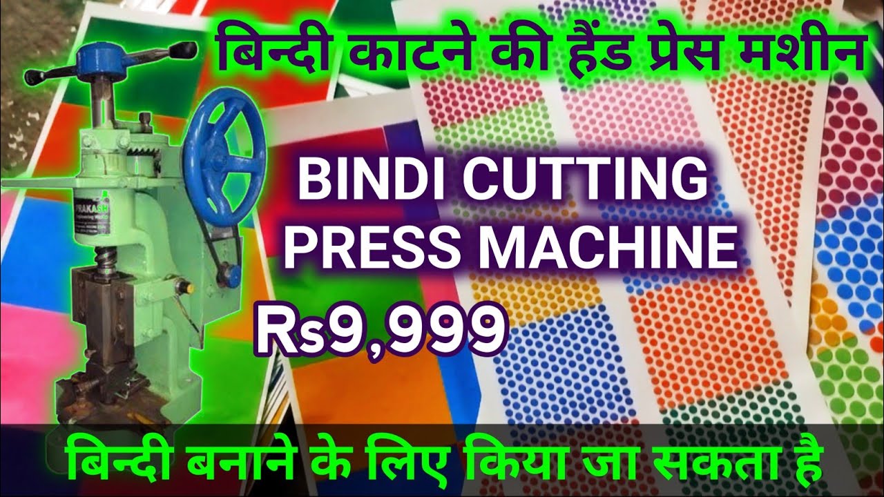 बिन्दी काटने की हैंड प्रेस मशीन Bindi cutting machines बिन्दी बनाने के ...