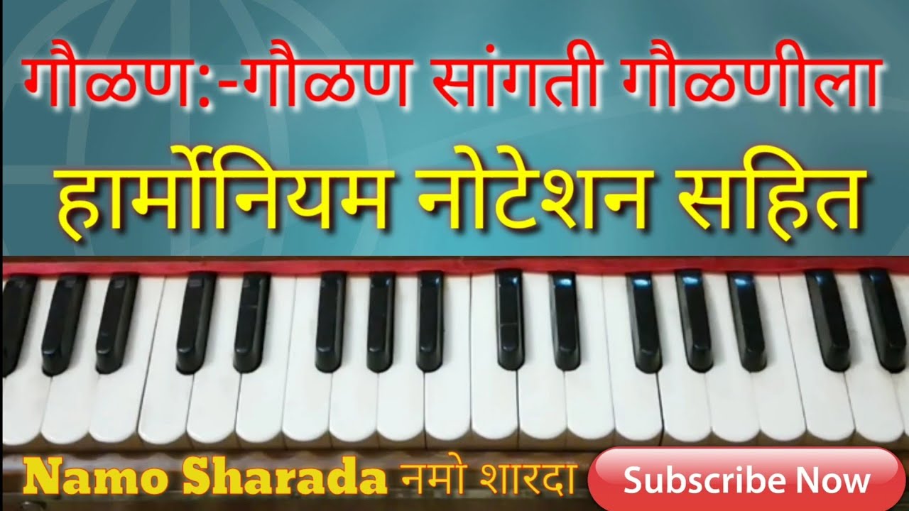 गौळण:-गौळण सांगती गौळणीला || Gavlan Sangati Gavlanila || Marathi Abhang ...