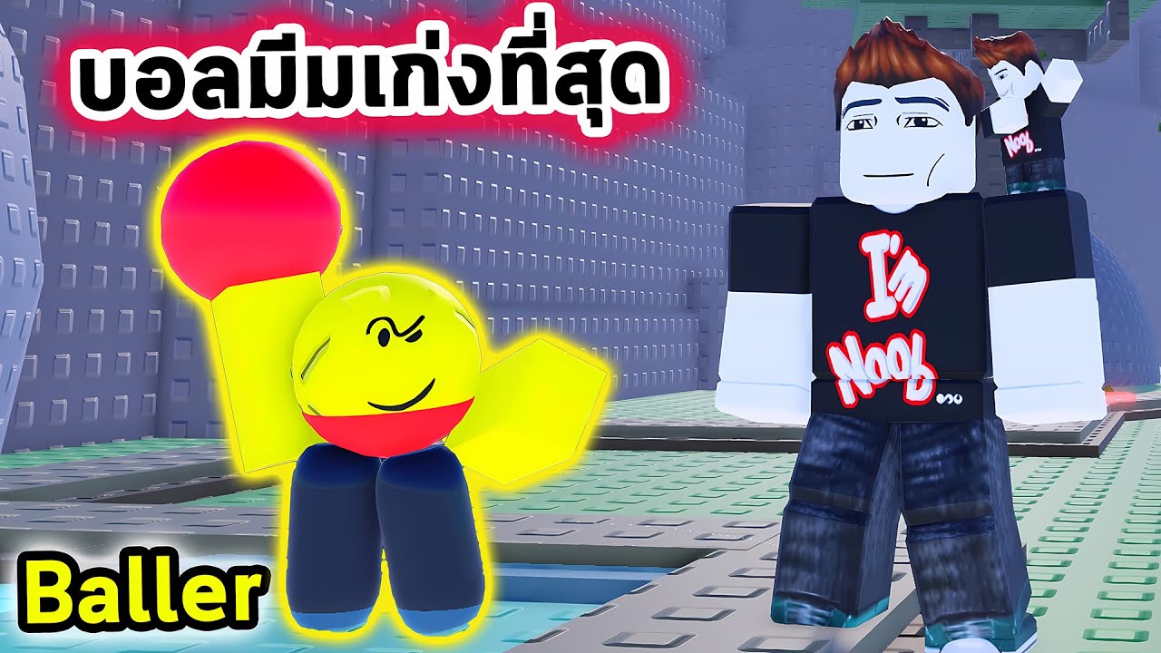 ลูกบอลมีมที่เก่งที่สุด Roblox Ball Tower Defense - YouTube