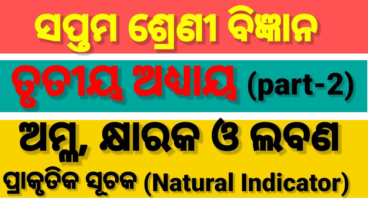 7th Class Science Odia Medium Chapter 3 Part 2 YouTube 7th-class-science-odia-medium-chapter-3-part-2-youtube
