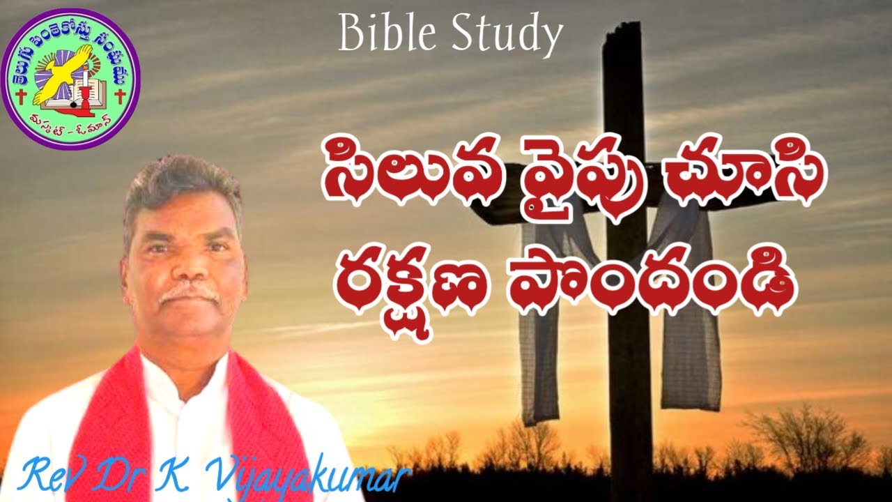 Look at Cross to be saved. By Rev Dr K. Vijaya Kumar - YouTube