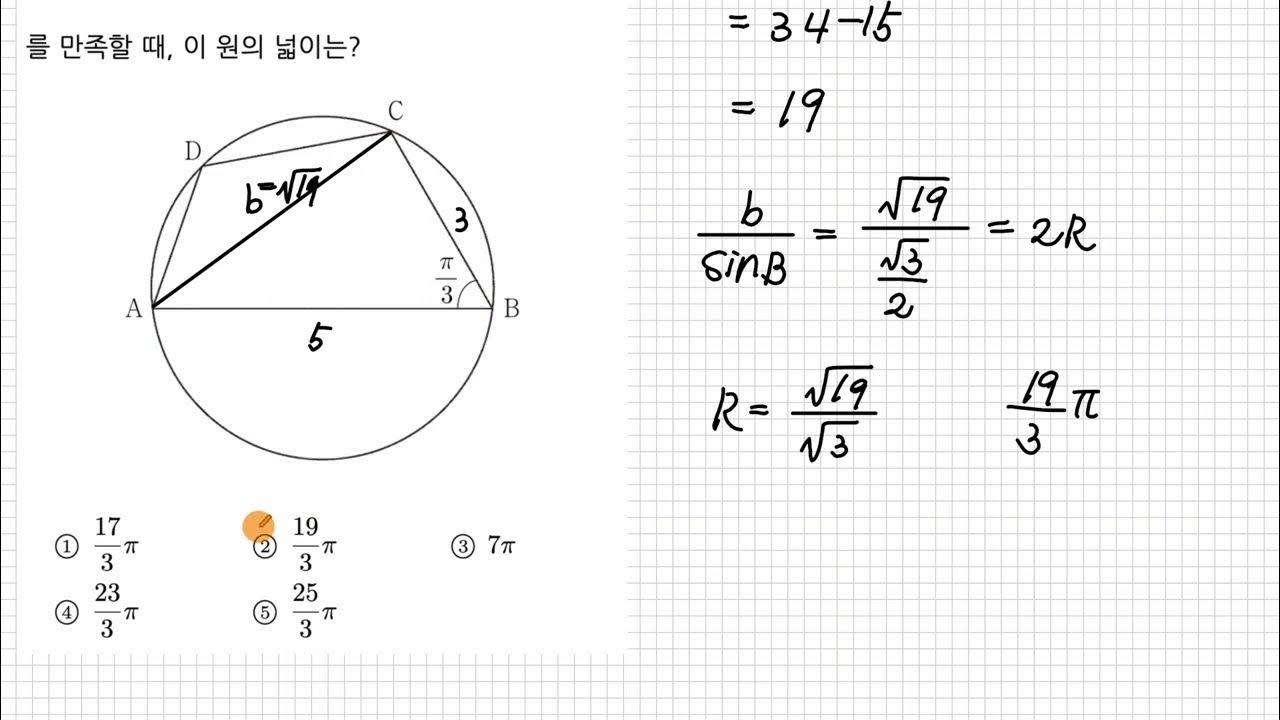 수학1 유형정리 삼각함수 사인법칙과 코사인법칙 Youtube