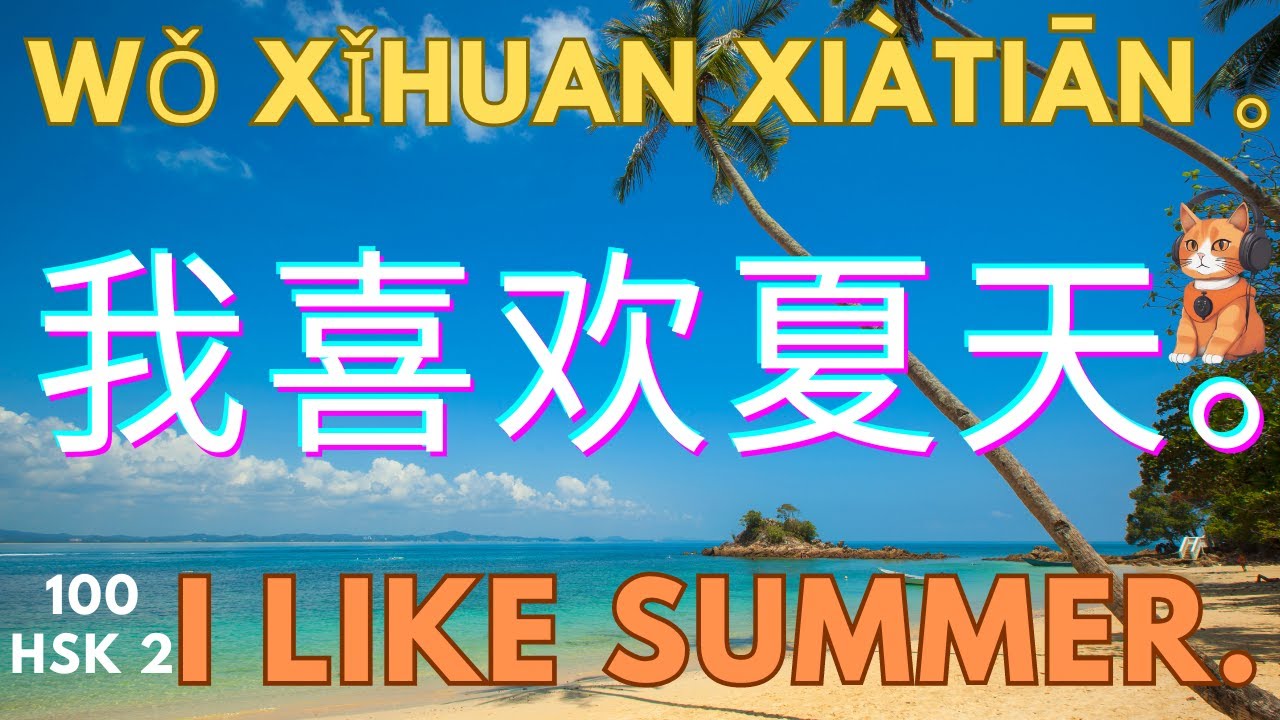100 HSK 2 Chinese sentences practice, Learn Chinese for beginners ...