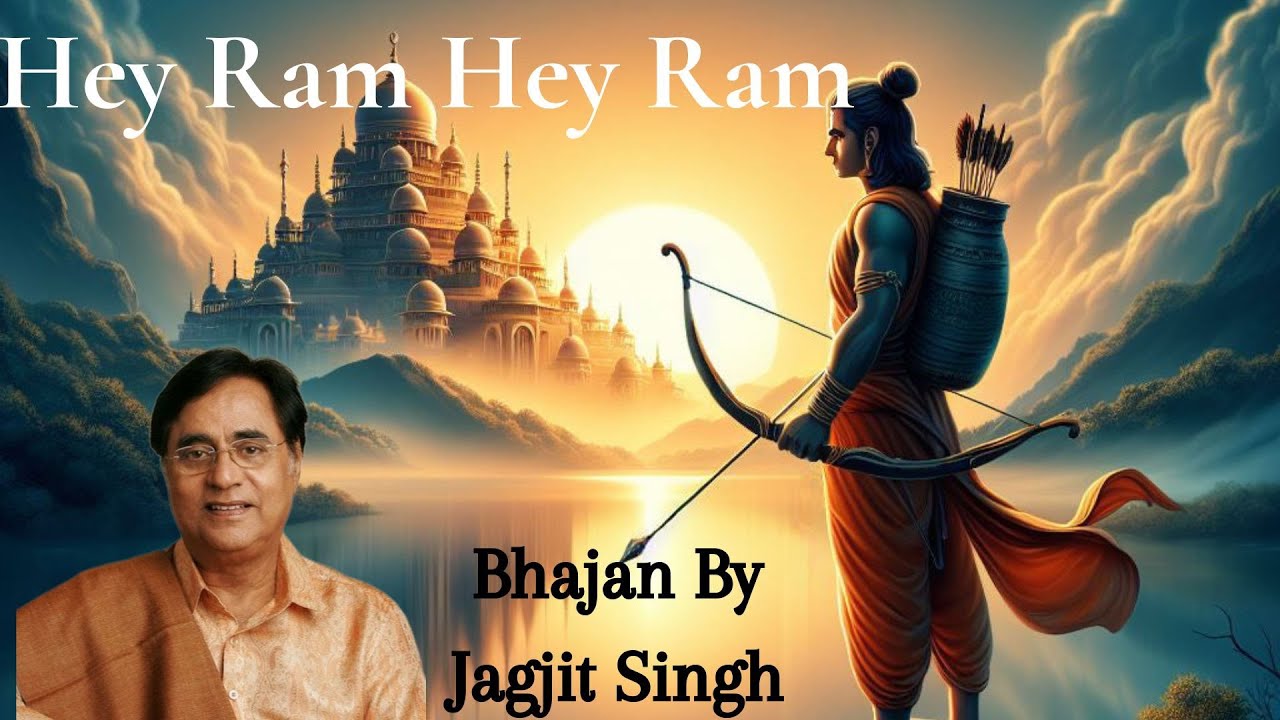 Hey Ram Hey Ram| हे राम हे राम| Ram Dhun| Hey Ram Jagjit Singh ...