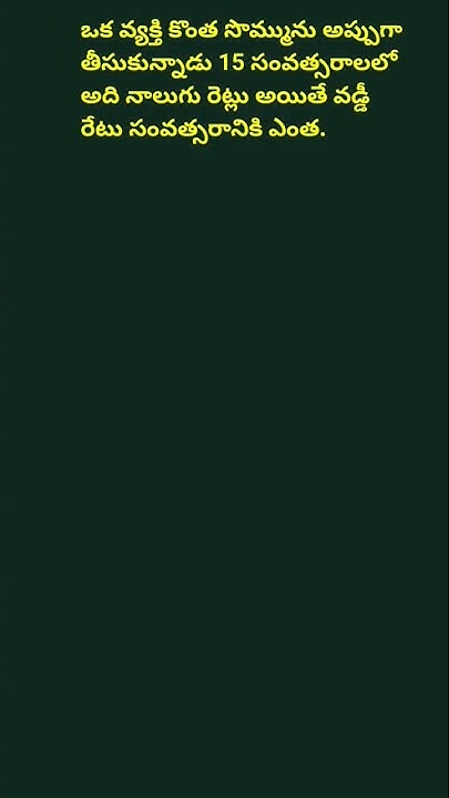 బారు వడ్డీ లెక్కలు(si) telugu apsi mains | apslprb #shorts - YouTube