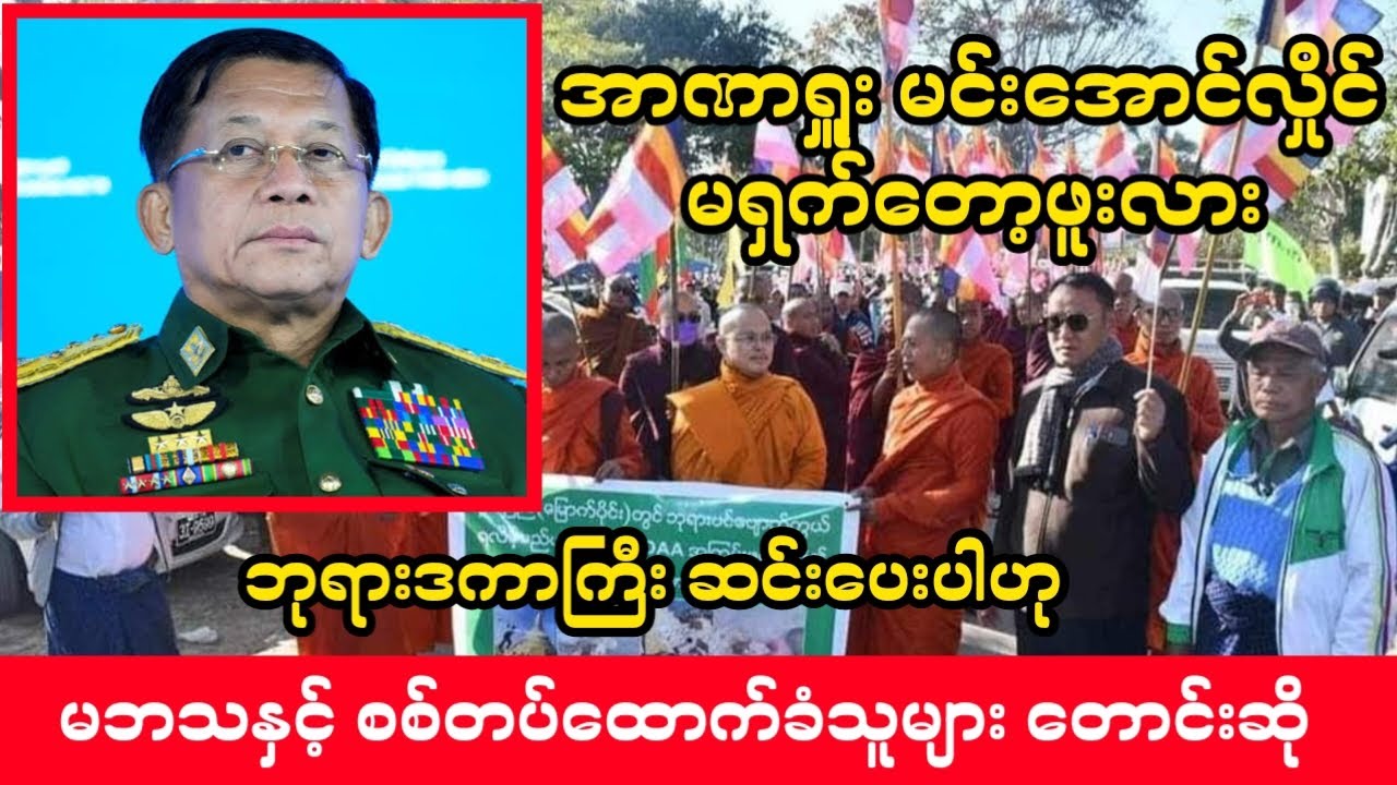 Mandalay Khit Thit သတင်းဌာန၏ ဇန်နဝါရီ ၁၈ရက်ညပိုင်း သတင်းအစီအစဉ် Youtube