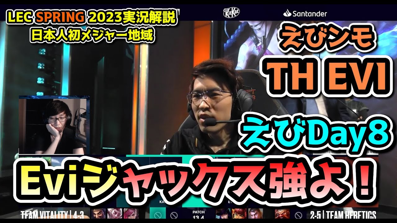 Eviジャックスキャリー？! - えびDay8 in LEC SPRING 2023 - TH vs VIT 戦 実況解説 - YouTube