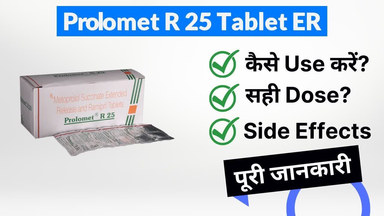 Prolomet R 25 Tablet ER Uses in Hindi | Side Effects | Dose - YouTube