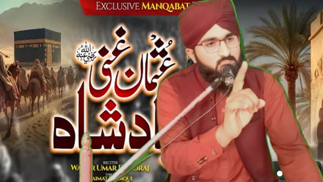 Shany usman e ghani by qari mahboob alam attari by samar abaas attari ...