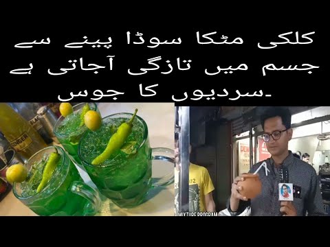 Kulki Matka Soda Juice - YouTube