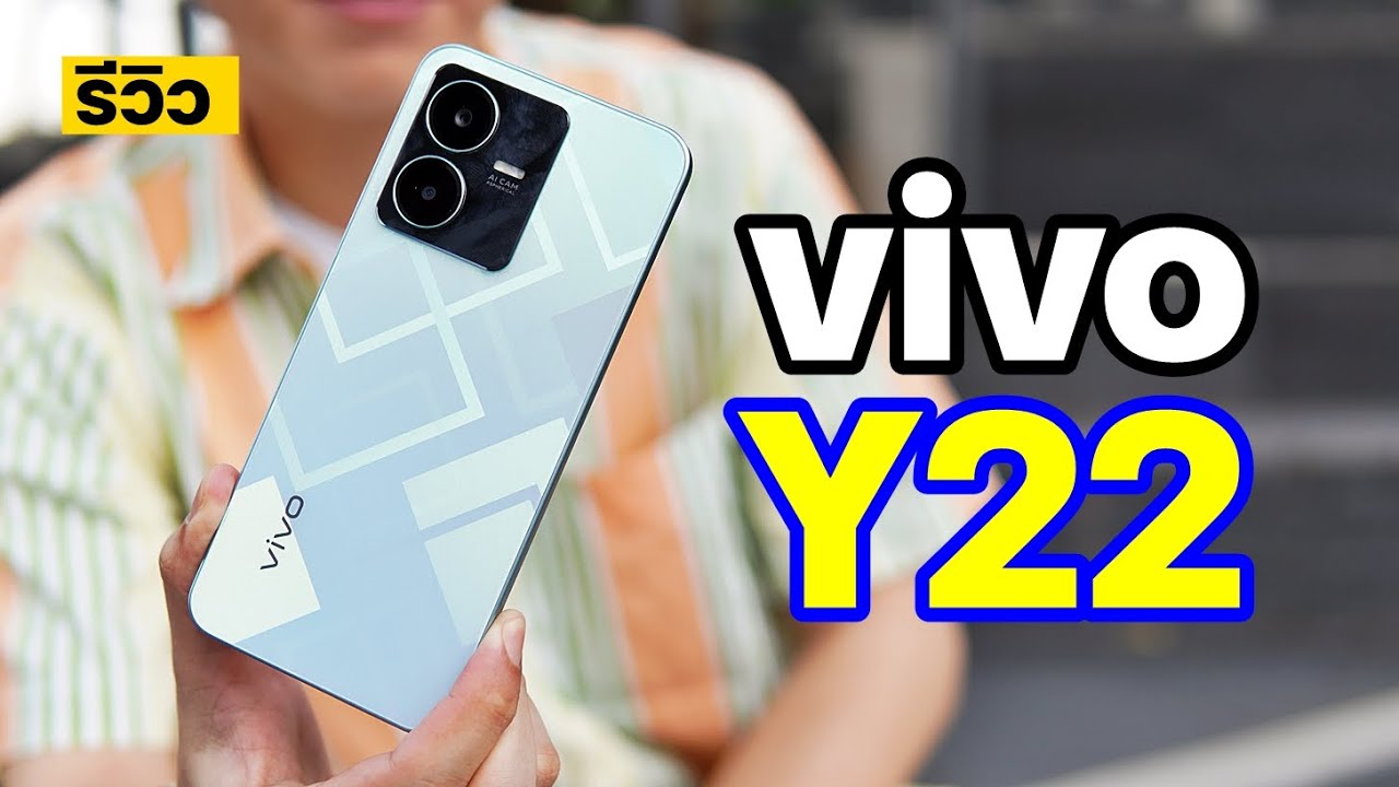 รีวิว vivo Y22 (2022) สเปคพื้นฐาน ฝาหลังอลังการ - YouTube