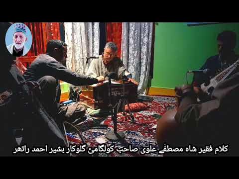 #KASHMIRI#SUFI#MUSIC#KALAMI FAQEER SHAH MUSTAFA ULVI KULGAMI SINGER BASHIR AHMAD RATHER - YouTube