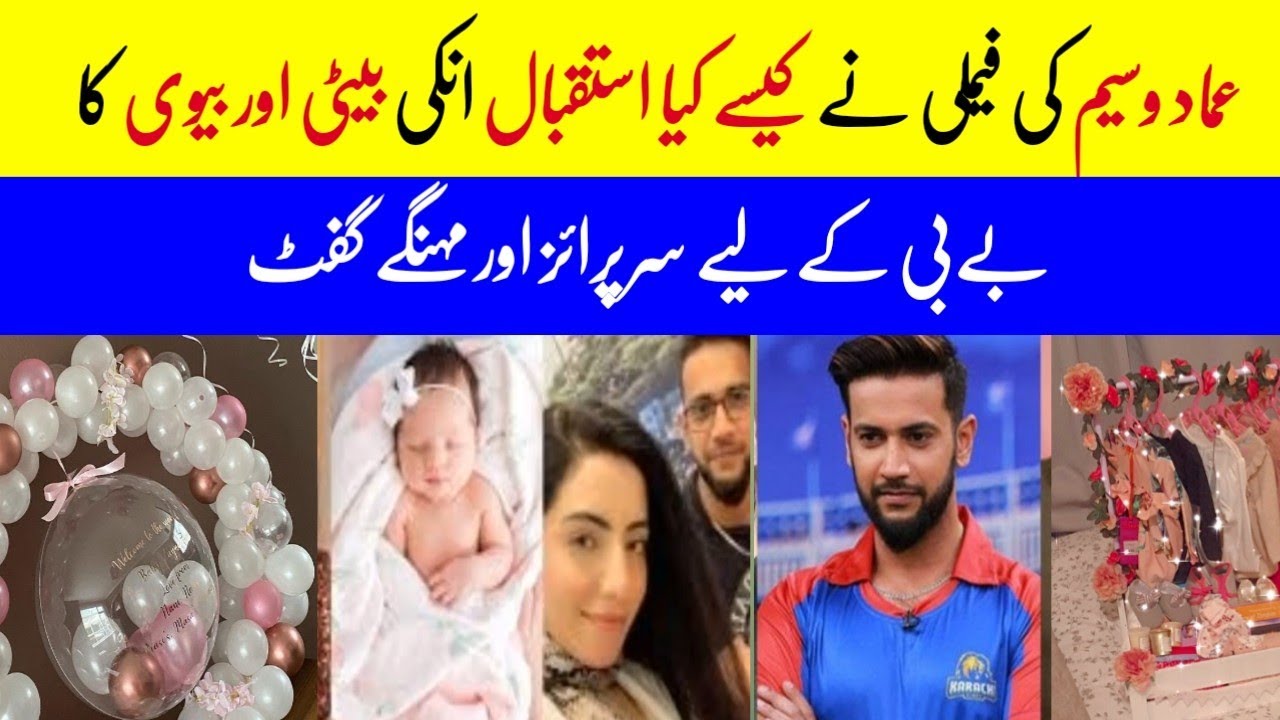 Imad Waseem Baby Girl Welcome At Home||Imad Waseem Blessed With Baby ...