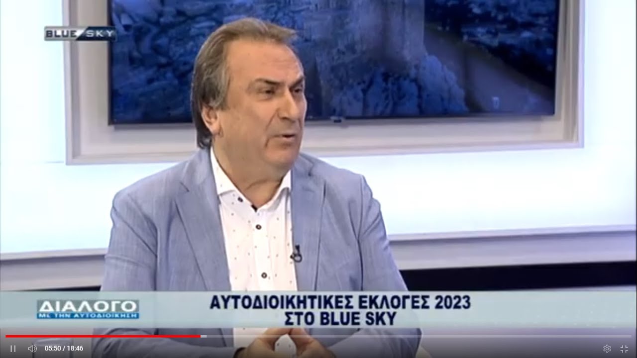 ΔΙΑΛΟΓΟ ΜΕ ΤΗΝ ΑΥΤΟΔΙΟΙΚΗΣH | 05-09-23 Α Μέρος Στέφανος Γατσούλης - YouTube