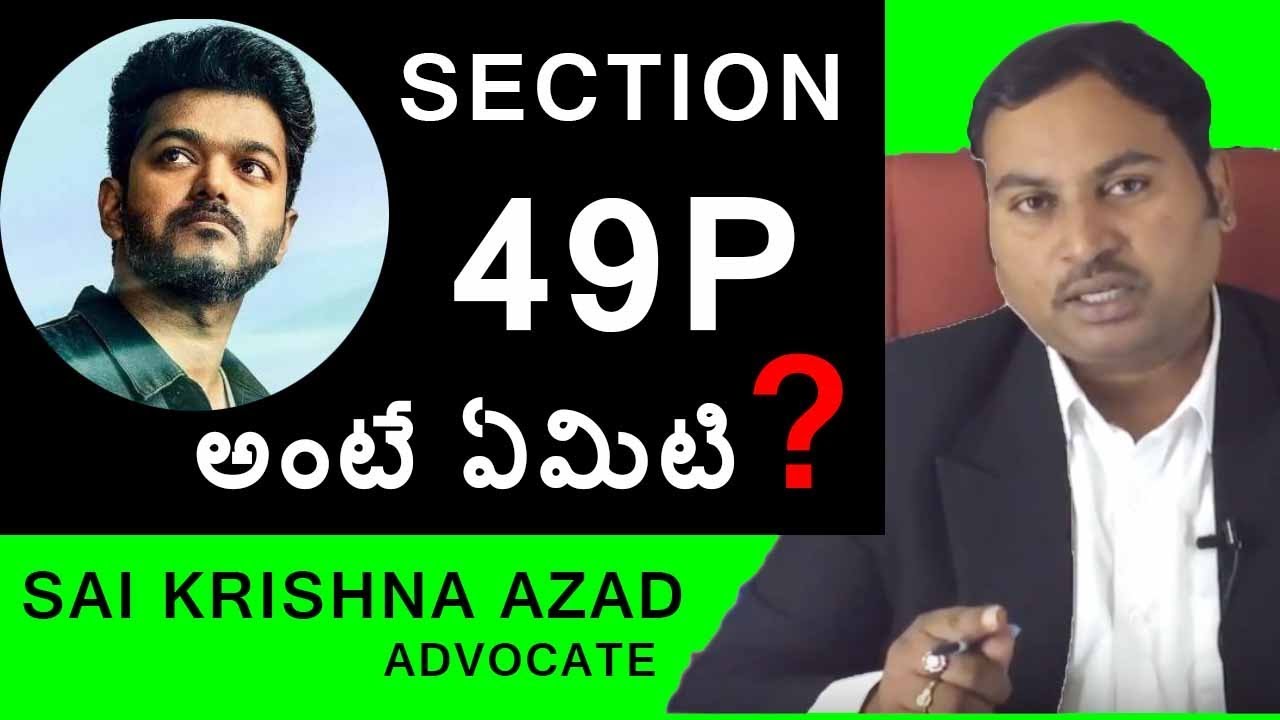 Section 49p Meaning In Telugu | Vijay Sarkar's Theme Section 49p | Law ...