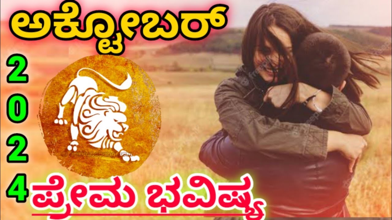 💕Simha Rashi October Love life 2024 | Simha Rashi October 2024 Love ...