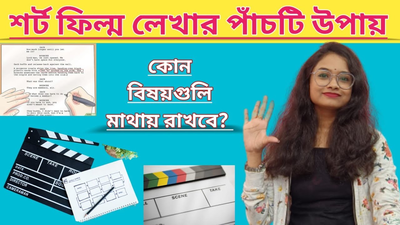 How to write short film in Bengali | Script writing tips in Bangla | Bishal Dar class - YouTube