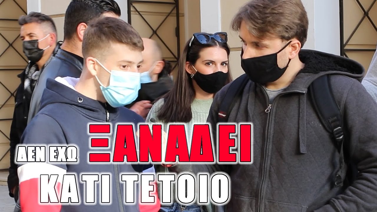 ΔΕΝ ΕΧΩ ΞΑΝΑΔΕΙ ΚΑΤΙ ΤΕΤΟΙΟ. Ακτιβισμός στο Δρόμο ΕΠ.77 - YouTube