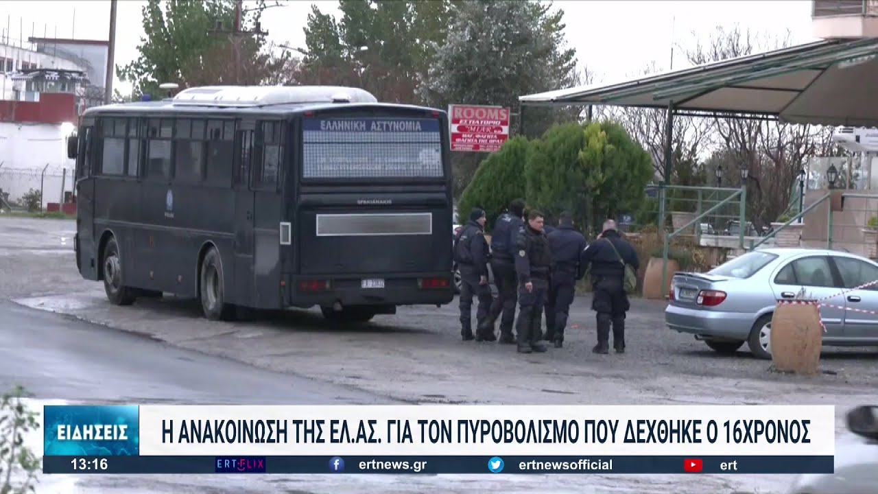 Κακουργηματική δίωξη στον αστυνομικό που πυροβόλησε τον 16χρονο | 06/12 ...