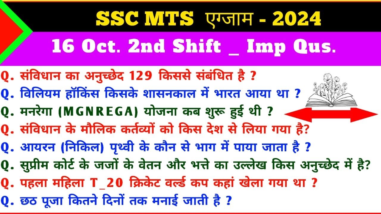SSC MTS Exam 16 Oct. 2024 imp Qus. SSC MTS Exam Analysis. SSC MTS Exam ...