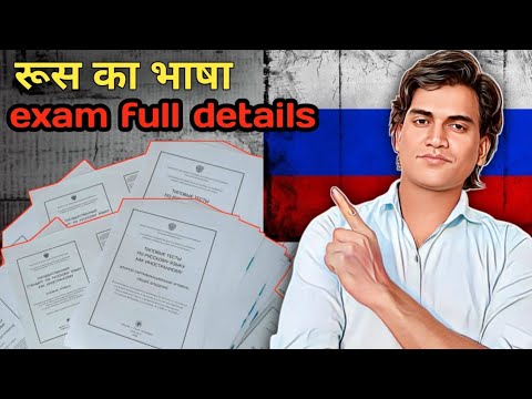 russian language test kaise hota hai || how to language test in Russia ...