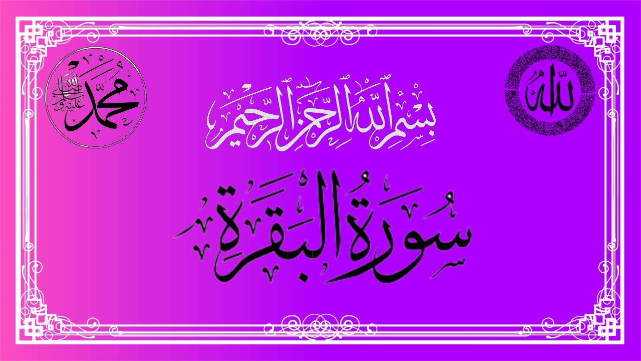 Surah Al Baqarah Full (Quick Recitation) Recitation of Quran - YouTube