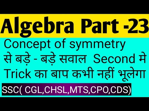 concept of symmetry in algebra @Play with maths No. 1||algebra maths tricks by MUKESH ||algebra ...