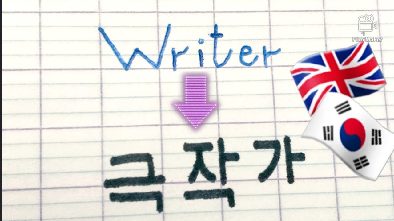 How to write Korean vocabulary for professions 👨‍⚕️👩‍🏫/ handwriting ...