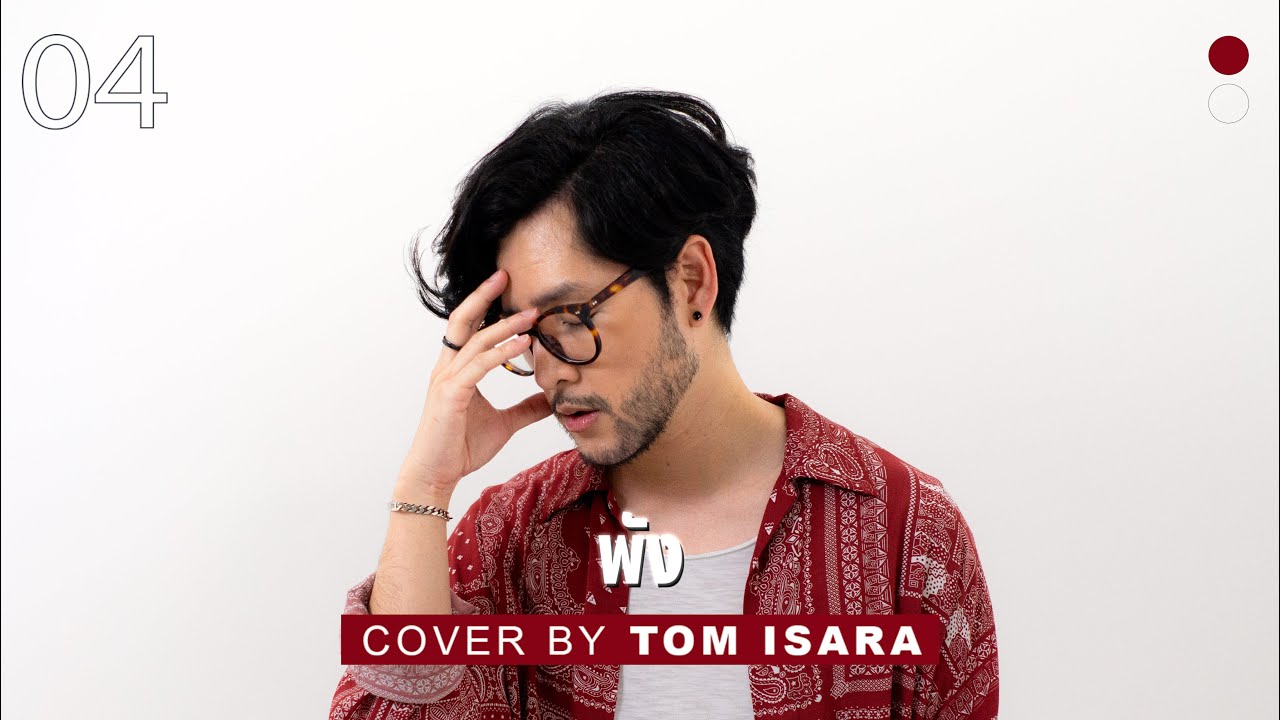 พัง - INDIGO | Cover by Tom Isara - YouTube