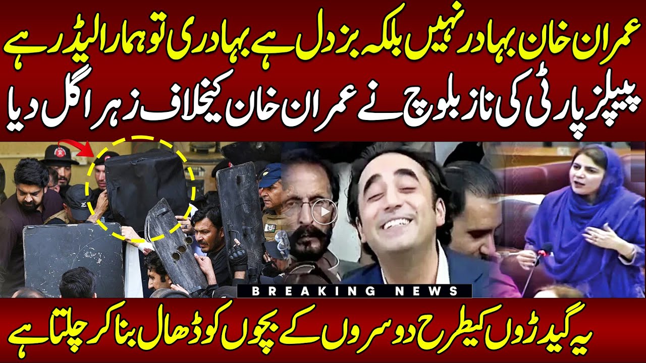 Imran Khan Bahadur Nahi hai Balki Bilawal Bhutto Bahadur Hai PPP ki ...