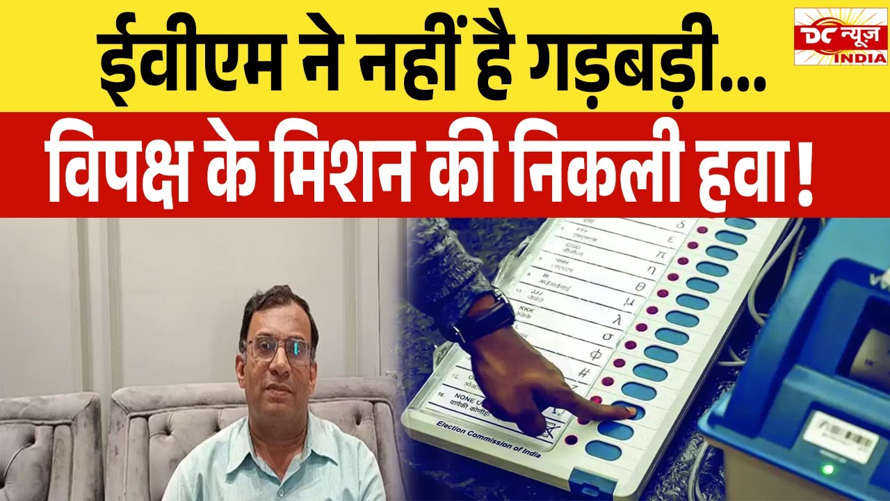 EVM Protest In Maharashtra: EVM का VVPAT पर्ची से मिलान, सटीक निकले ...