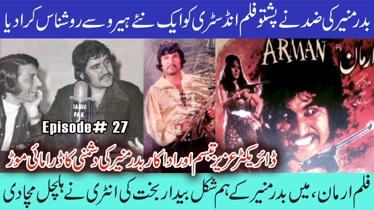 The Untold Story: Badar Munir's Exit and Bedar Bakht's Inclusion in ...