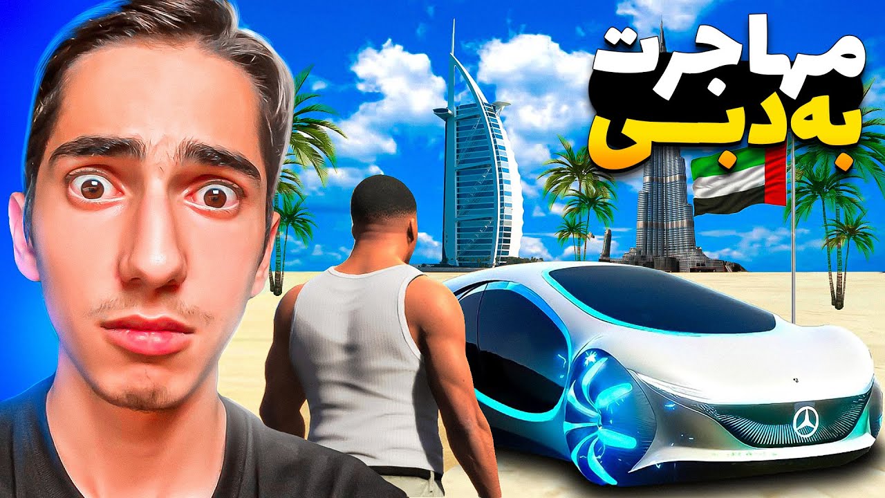 برای این ماموریت به دبی در جی تی ای مهاجرت کردم 😱🕌 GTA 5 RP Dubai - YouTube