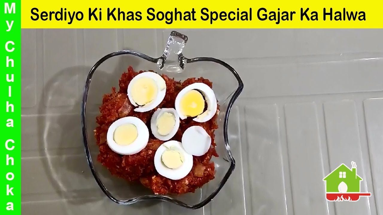 Serdiyo Ki Khas Soghat Special Gajar Ka Halwa l Easy Hawla Recipe By My ...