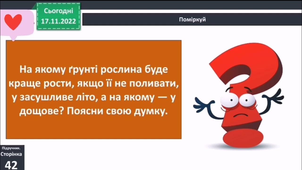 Грунт. Склад і утворення 3 клас Я досліджую світ 1 частина - YouTube