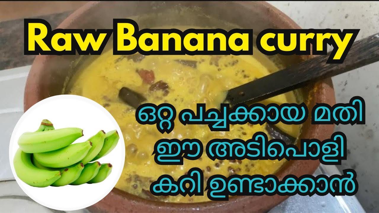 1 പച്ചക്കായ കൊണ്ട് വെറും 5 മിനുട്ടിൽ ചോറിന് ഒരു നാടൻ കറി Raw Banana