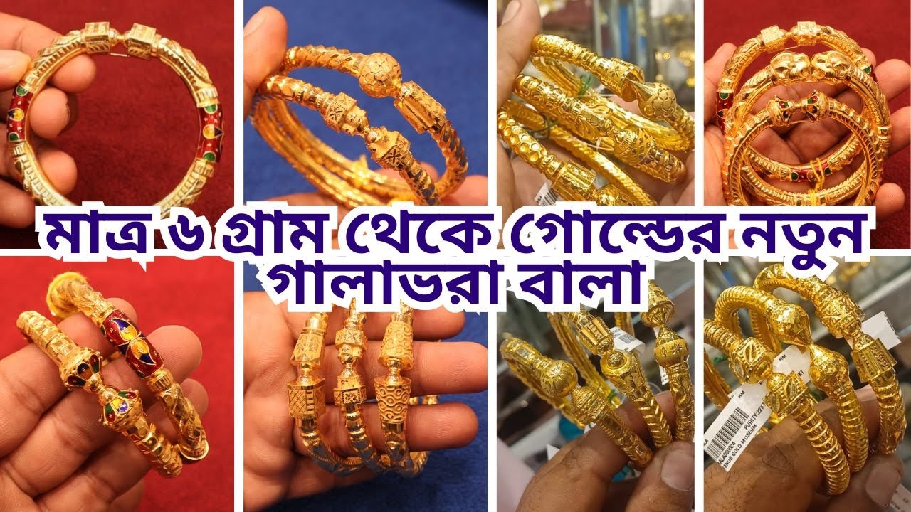 6 GM Gala Bhora Gold Bala Design 2024 |Gold Designer Bala Collection ...