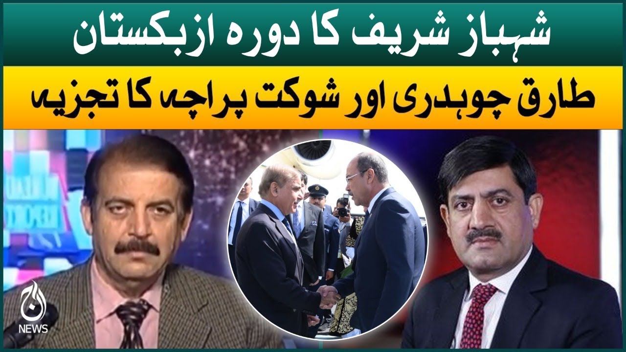 Prime Minister Shehbaz Sharif Uzbekistan visit | Tariq Chaudhry and ...