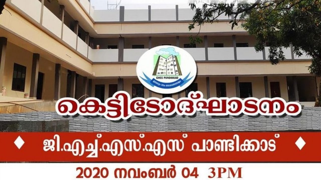 GHSS Pandikkad | Building Inauguration Programme (Part.2) - YouTube
