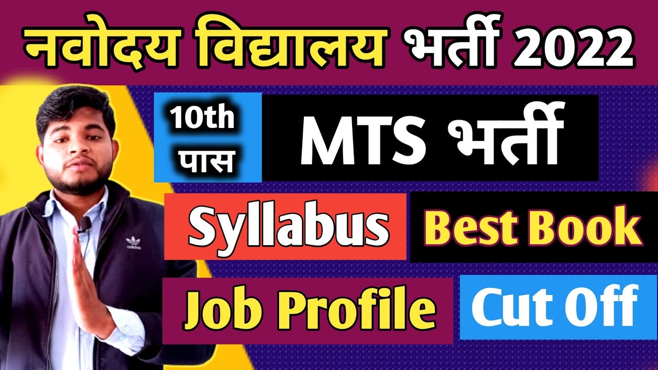 NVS MTS FULL DETAIL 👈/Nvs mts syllabus 2022/nvs mts job profile/Cut off ...