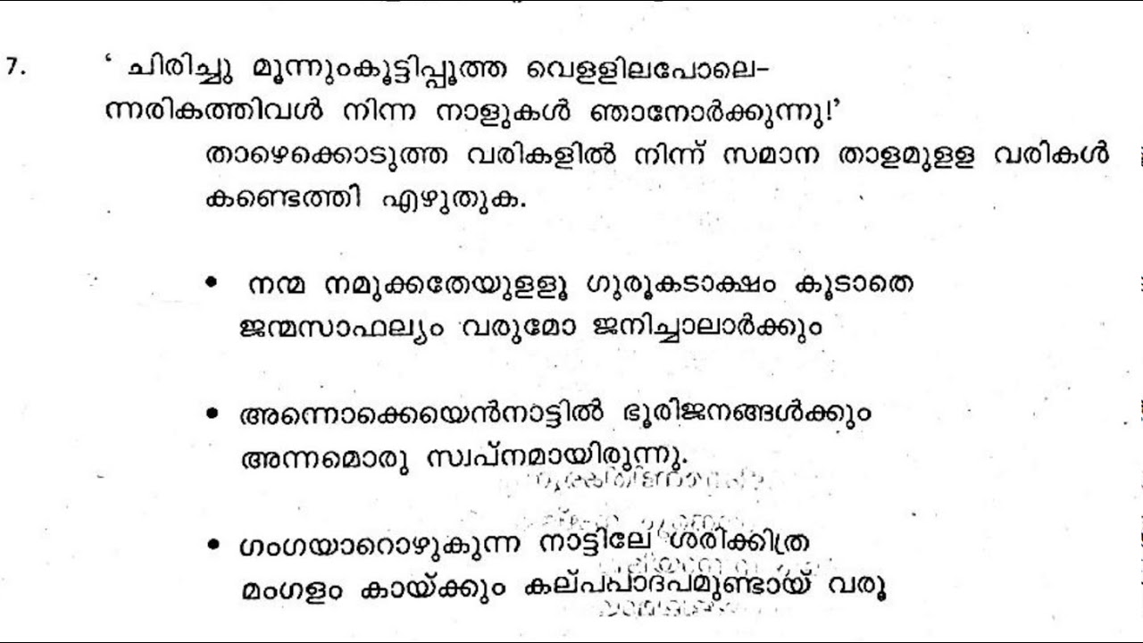 CLASS 8 MALAYALAM 1 ANNUAL EXAM 2019 KERALA class-8-malayalam-1-annual-exam-2019-kerala