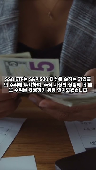 오늘의 ETF : SSO ETF (ProShares Ultra S&P500) - YouTube