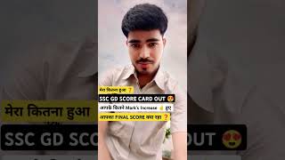 Ssc Gd 2025 Sscgd Sscgd2025 Sscgdresult2025 Ssc Shortfeed Shorts Mp3 ...