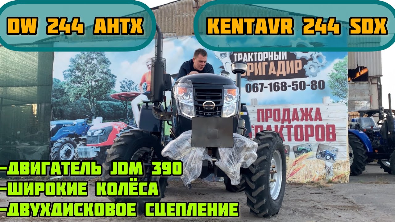 Кентавр 244 SDX с Двигателем JDM 390! (DW 244 AHTDX)👍 - YouTube