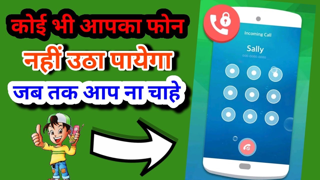 Incoming calls Lock | 🔐 | Calls Lock | Couchgram | Screen lock for ...