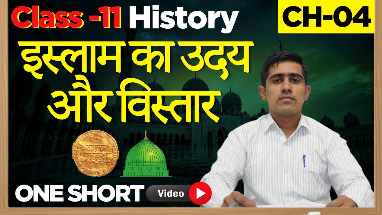 Class 11 History Chapter-4 इस्लाम का उदय और विस्तार - YouTube
