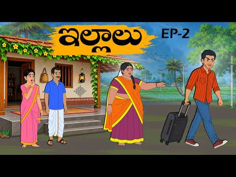 Telugu Stories - ఇల్లాలు EP-2 - Atta Vs Kodalu | Telugu Kathalu | Stories in Telugu |Aandalu Stories