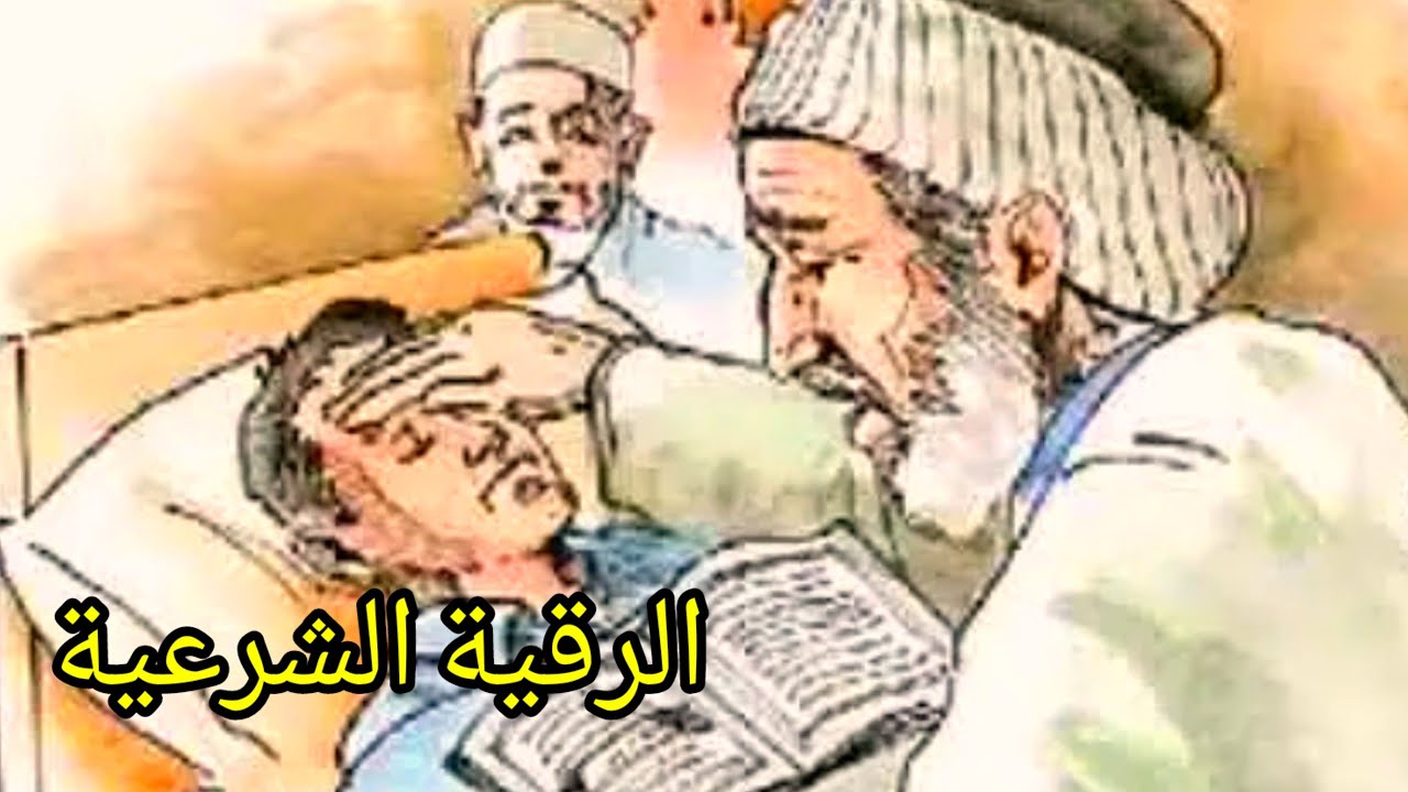 الرقية الشرعية كاملة بصوت مشاري راشد العفاسي - Al Roqia Charia - YouTube